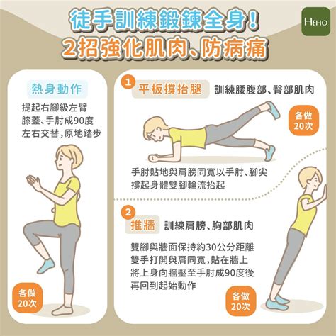 徒手訓練鍛鍊全身！2招強化肌肉、防病痛 ＊ 阿波羅新聞網