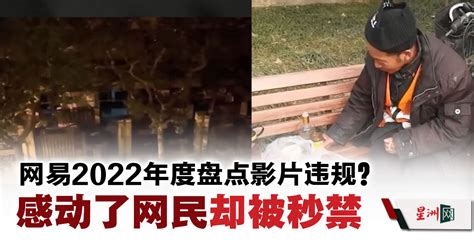 Sin Chew Daily 星洲日報 On Twitter 网易推出年度事件盘点影片，剪辑了防疫乱象、新疆夺命火警、唐山打人、江苏八孩