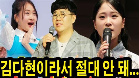 핫 작곡가 조영수가 김다현에게 신곡 저작권을 판 걸 거부한 진짜 이유는 김다현이라서 절대 안 돼 김다현의 충격