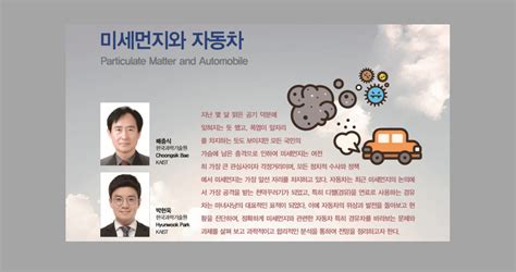 미세먼지와 자동차 한국자동차기자협회