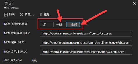 Intune 系統管理中心的自動 Mdm 註冊 Microsoft Learn