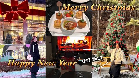 Vlog 안녕 2023 20대 마지막 크리스마스 파인다이닝 브런치카페 Le Sol 일상 브이로그 직장인 브이로그 Youtube
