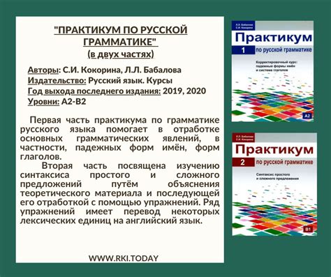 ПРАКТИКУМ ПО РУССКОЙ ГРАММАТИКЕ
