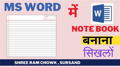 How To Design Hindi Notebooks In MS Word Easily YouTube