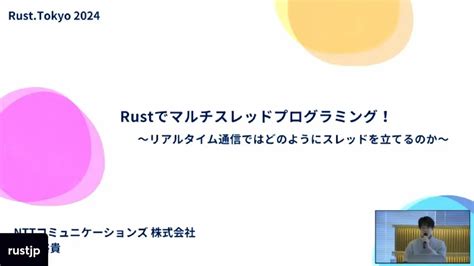 Rustでマルチスレッドプログラミング！ リアルタイム通信ではどのようにスレッドを立てるのか Youtube