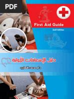 عرض بوربوينت عن الاسعافات الاولية Pdf