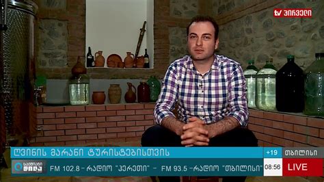 ღვინის მარანი ტურისტებისთვის Youtube