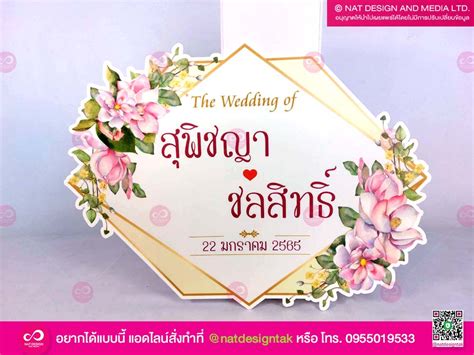 ป้ายโฟมบอร์ดงานแต่งงาน ป้ายชื่อโฟมบอร์ดงานแต่งงาน ออกแบบสวย ราคาถูก