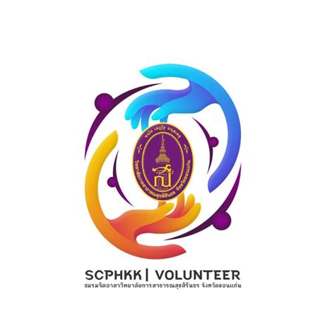 ชมรมจิตอาสา วิทยาลัยการสาธารณสุขสิรินธร จังหวัดขอนแก่น Khon Kaen