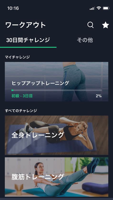 自宅でできるエクササイズプログラム「自宅で30日間フィットネスチャレンジ」 どうこれ