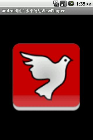 Android回部古剑之ViewFlipper之翻来覆去 CSDN博客