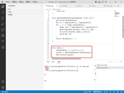 2025 01 15：执行操作可获得的最大总奖励 Ⅰ。用go语言，给定一个整数数组 Rewardvalues，其中包含 N 个代表奖励值的数字。 你开始时的总奖励 X 为 0，并且所有下标都是