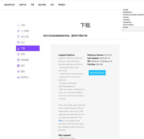 罗技鼠标驱动怎么下载 纯净之家