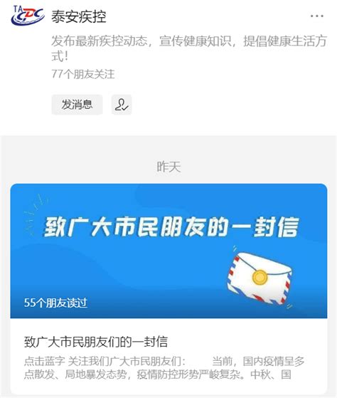中秋节将至泰安提倡就地过节非必要不出省不跨市流动 疫情 防控 风险