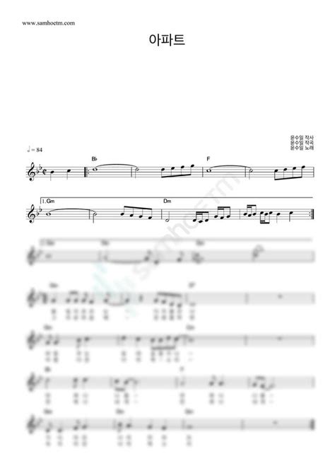 악보 윤수일 아파트 By 악보마트