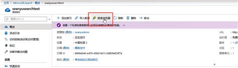 体验azure Cognitive Search认知搜索 个人技术 体验azure Cognitive Search认知搜索 个人技术