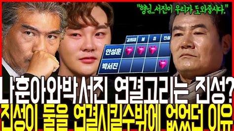 미스터트롯2 박서진 나훈아와 연결고리는 진성 진성이 박서진에게 주는 선물 Youtube