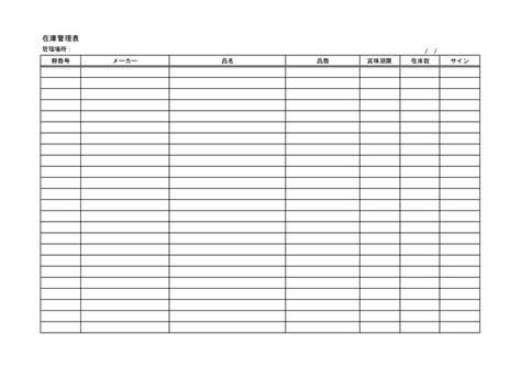 店舗や事務所の商品＆備蓄・備品の在庫管理表「excel・word・pdf」のシンプルなテ…｜イラストボックス「プレミアム」テンプレート