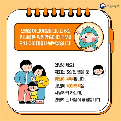 2025년 출산육아지원 제도 육아휴직편 정책뉴스 뉴스 대한민국 정책브리핑