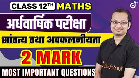 continuity and differentiability 2 marks questions maths class 12 class 12 maths chapter 5