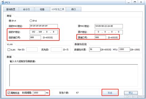 Ensp (2)电脑:udp发包工具 Csdn博客 Ensp (2)电脑:udp发包工具 Csdn博客