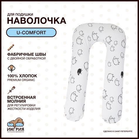 Наволочка на подушку для беременных формы U-Comfort, 80x130, Овечки ...