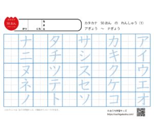 カタカナ練習プリント 50音 無料プリント教材おうち学習キッズ