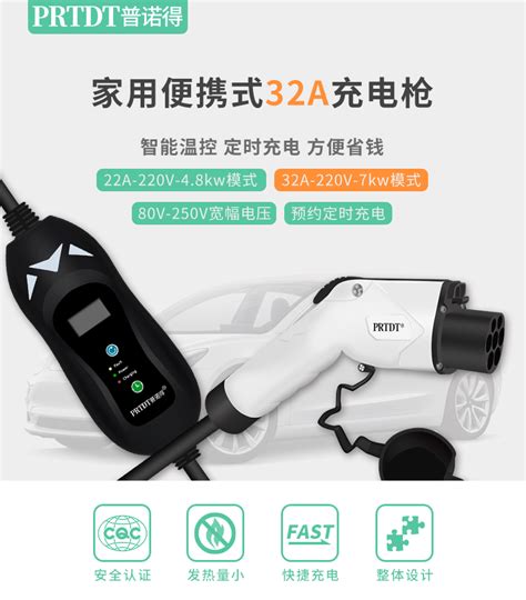 国标充电器220V 32A 普诺得官网南京瑞凡达新能源科技有限公司