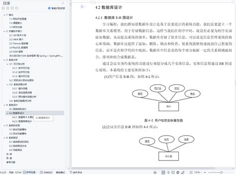 计算机毕业设计基于ssm的会议室预约系统 csdn博客