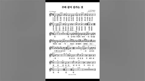 주와 같이 길가는 것 Youtube