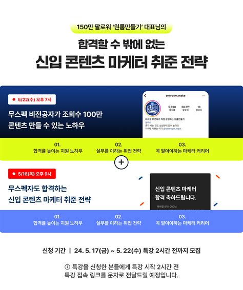 무료 원룸만들기 대표의 신입 콘텐츠 마케터 취업 특강 공모전 대외활동 링커리어