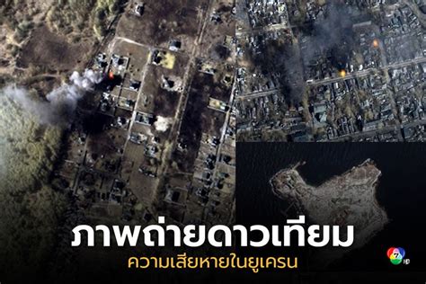 ข่าวภาพถ่ายดาวเทียมล่าสุดที่แสดงให้เห็นความเสียหายในเมืองมารีอูโปล