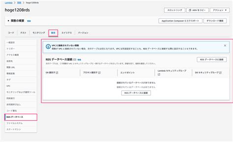 アップデート Aws Lambda コンソールからも Aws Lambda と Amazon Rds の接続設定ができるようになりました Developersio