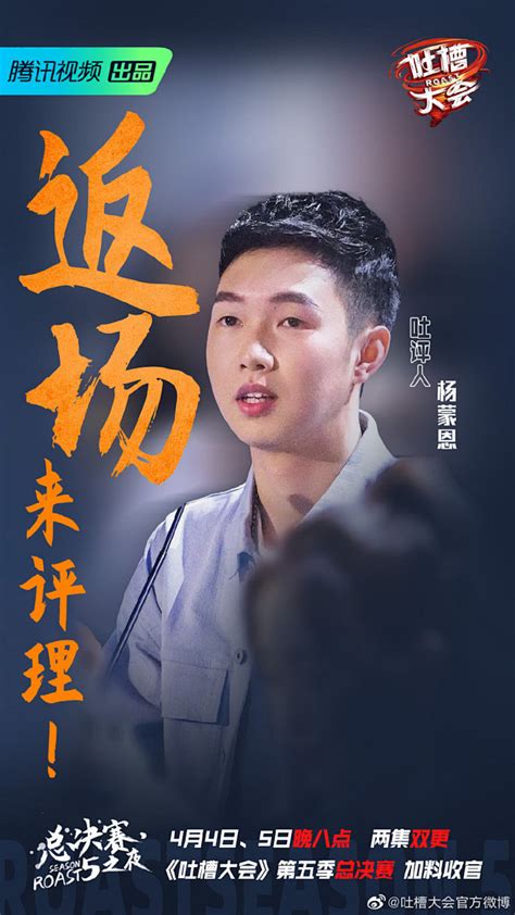吐槽大会 海报 综艺 人物