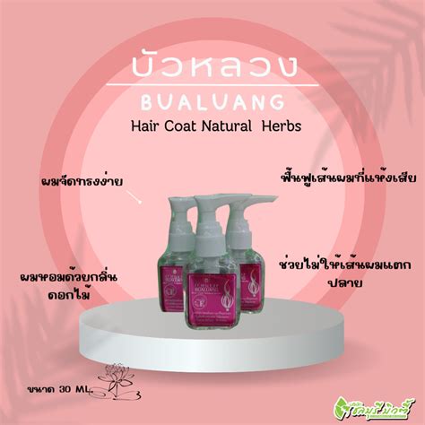 บัวหลวงแฮร์โค้ท หัวปั้ม 30ml มี 2 สี Shopee Thailand