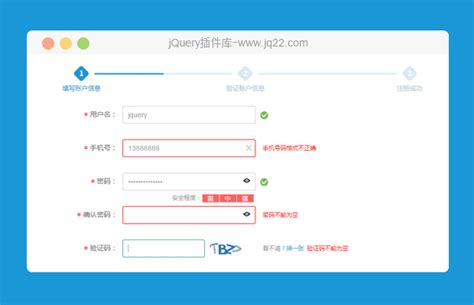 jQuery表单提交验证verify