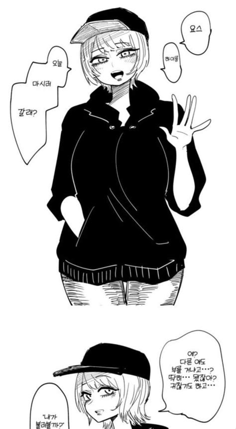 여사친하고 술마시는 만화 만화 로맨스 만화 귀여운 만화