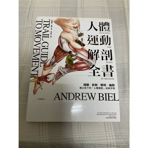 人體運動解剖全書 很新 蝦皮購物