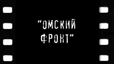 «Омский фронт ВКонтакте