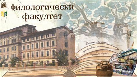 ФИЛОЛОГИЧЕСКИ ФАКУЛТЕТ ПУ By Ели Петрова On Prezi