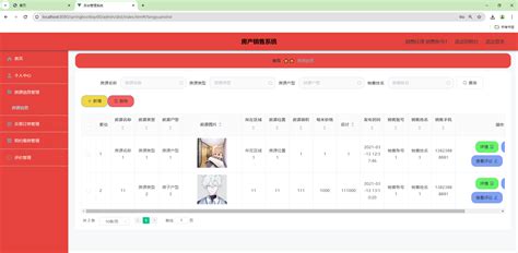 基于springboot的房产销售系统 房屋销售管理系统，附源码 数据库 论文 开题报告，包远程安装调试 基于springboot房产销售系统的设计与实现 csdn博客