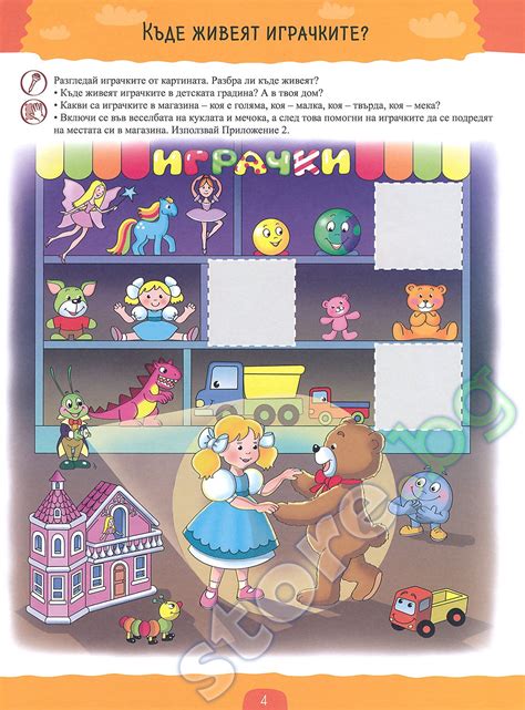 Store Bg Златно ключе Комплект познавателни книжки за 2 група в детската градина помагало