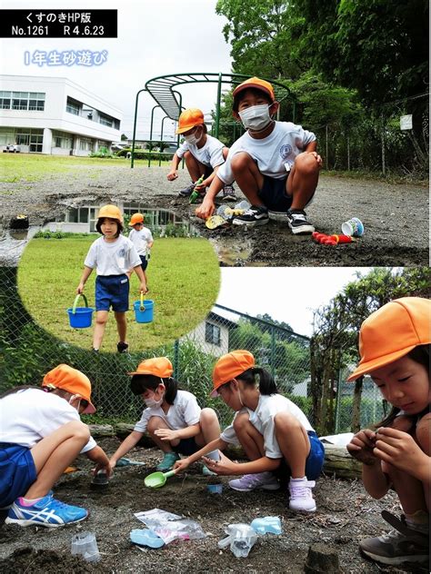 くすのきHP版NO 1259砂遊び 金谷小学校