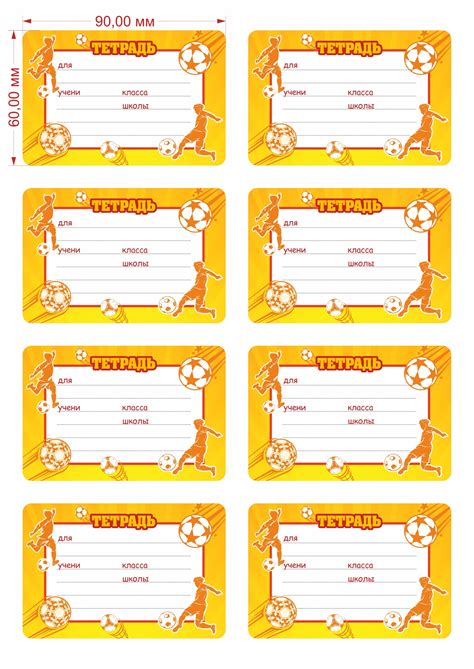 Шаблон подписи тетрадей в школу