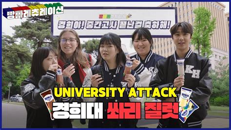 경희대학교에 빵빠레 아이스크림 트럭이 완전 럭키비키잖아~🍀 Youtube