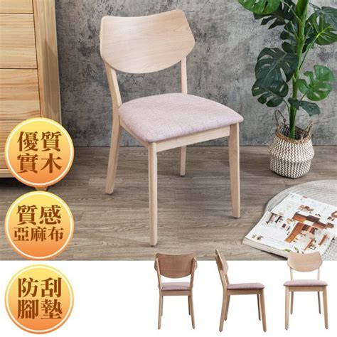 Bernice 柏妮俬 盧恩粉色實木餐椅單椅四入組合 Pchome 24h購物