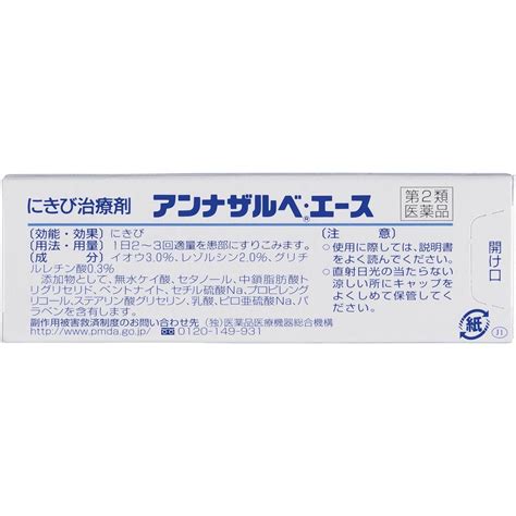 Ss製藥 白兔牌 Annazalbe Ace 祛痘膏 18g 第2類醫藥品 小熊藥妝 日本藥妝直送台灣