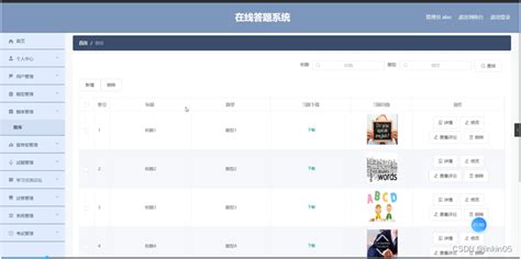 Javaphpnodejspython在线答题系统【2024年毕设】 Csdn博客