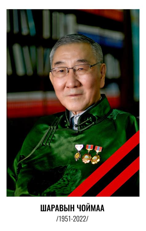 ЭМГЭНЭЛ Шаравын Чоймаа