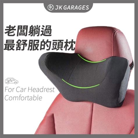 【高雄出貨】超舒服雙曲面立體記憶棉 汽車護頸枕 車用枕頭 車用頭枕 汽車枕頭 記憶枕 頸枕 靠枕 腰靠墊 辦公 腰墊 Jk街酷 汽車